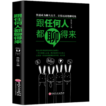 跟任何人都聊得来
