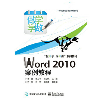 Word 2010案例教程