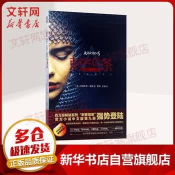 刺客信条小说 异端