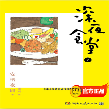 深夜食堂7