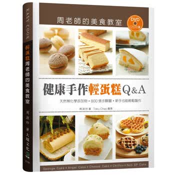 预售 「健康手作轻蛋糕 」周老师的美食教室大境港台图书