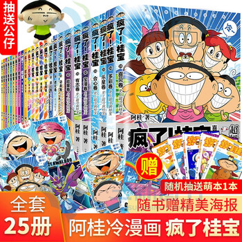 全套1-25册疯了桂宝25喜贝卷  你好三公主连载爆笑连环画卡通阿桂新书桂宝24多彩卷同名动漫热播 疯了桂宝1-24全套