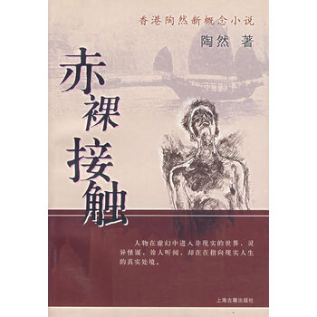 赤裸接触 陶然