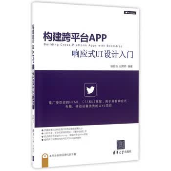 构建跨平台APP(响应式UI设计入门)