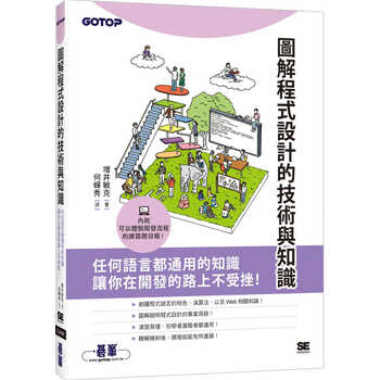 预售 原版进口书 増井敏克 图解程序设计的技术与知识 碁峰