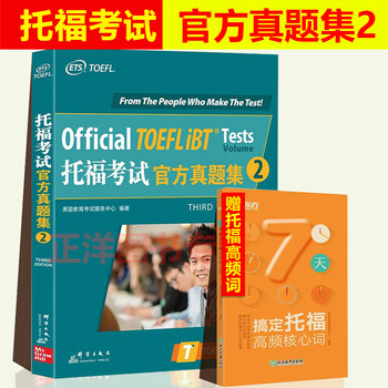 新东方 托福考试官方真题集2