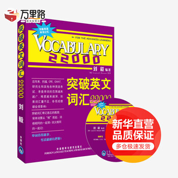 突破英文词汇22000(双色mp3)