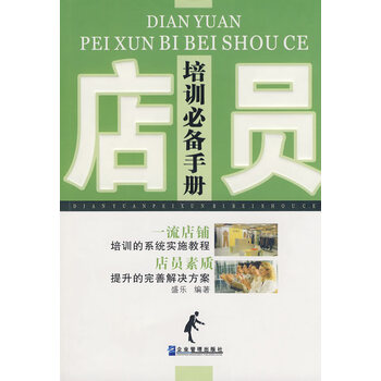 店员培训必备手册【正版图书，放心下单】