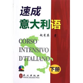 速成意大利语(附光盘下)