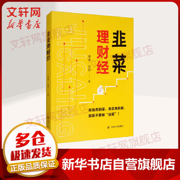 韭菜理财经 小富不安系列