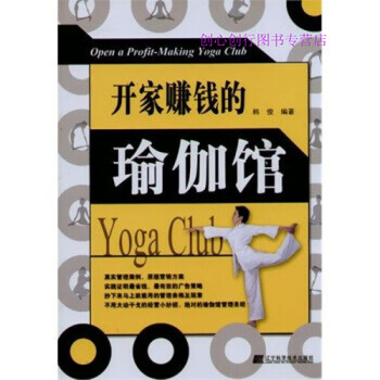 开家赚钱的瑜伽馆 翰俊