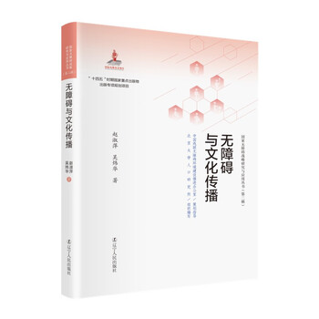 无障碍与文化传播 