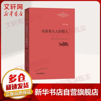 查泰莱夫人的情人