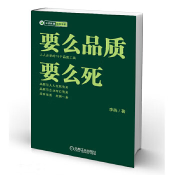 要么品质 要么死