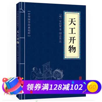 【蓝或黄封皮随机发货】天工开物