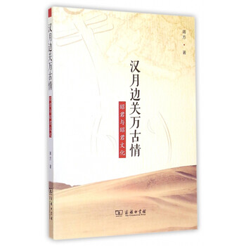 汉月边关万古情(昭君与昭君文化)