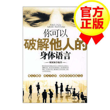 你可以破解他人的身体语言