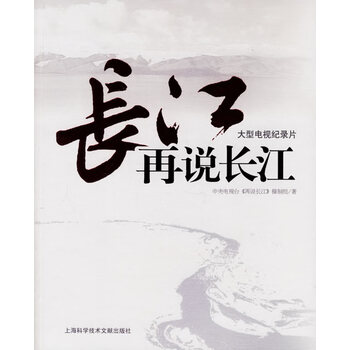 再说长江