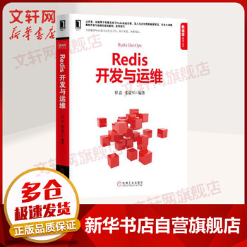 Redis开发与运维