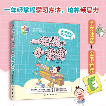 一年级的小蜜蜜--女学霸的学习妙招