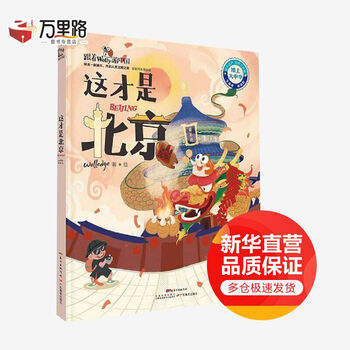 这才是北京