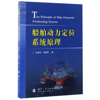 船舶动力定位系统原理