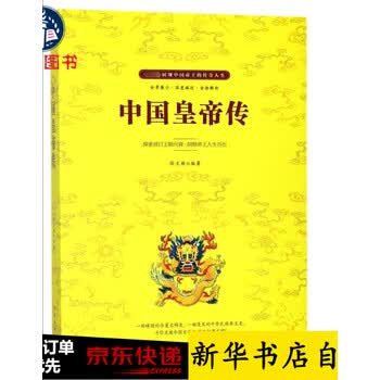 中国皇帝传