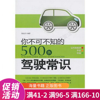 你不可不知的500条驾驶常识