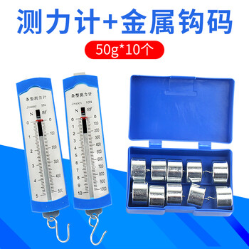 全套滑轮组及支架+金属钩码+条形盒测力计5N弹簧秤套装定滑轮动滑轮组教具小学科学初中物理力学实验器材 金属钩码+5N测力计+10N测力计（套）