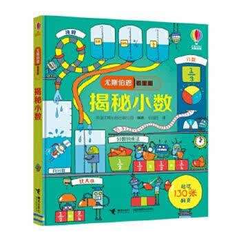尤斯伯恩看里面 揭秘小数