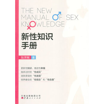 新性知识手册