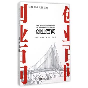 创业百问