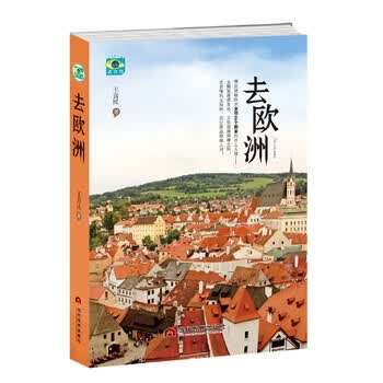 去欧洲 王喜民