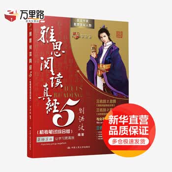 雅思阅读真经5 机考笔试综合版