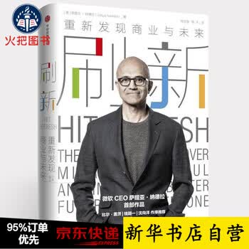 刷新(重新发现商业与未来)(精)