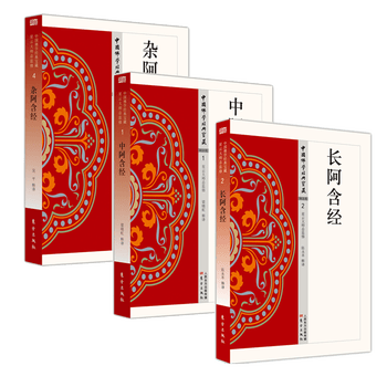 杂阿含经+长阿含经+中阿含经
