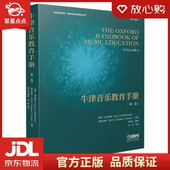 【新华正版】 牛津音乐教育手册 格雷厄姆·韦尔奇(GrahamF.Welch)加里·麦