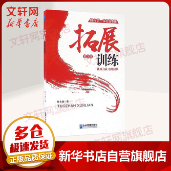 拓展训练(第3版)