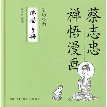 佛学手册【正版可开发票】