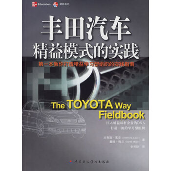 丰田汽车:精益模式的实践