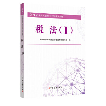 税法【正版图书，放心下单】