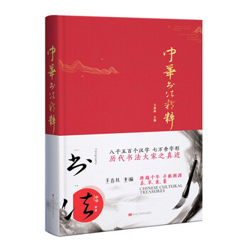 中华书法精粹
