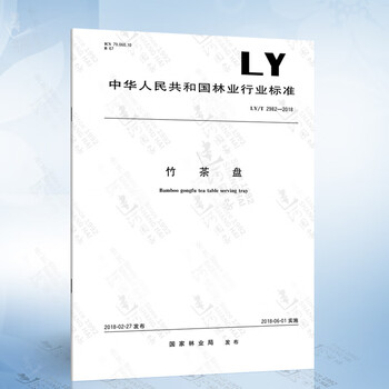LY/T 2982-2018 竹茶盘