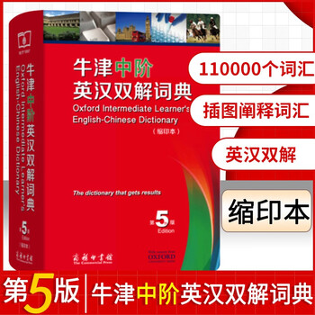 牛津中阶英汉双解词典 第5版缩印本 中学生英语词典词汇释义查阅参考自学习工具书 牛津写作指南书籍
