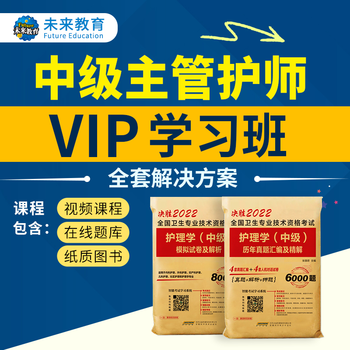 包邮主管护师2022人卫版轻松过护理学中级考试用书中级护师资格历年真题精解模拟试卷解析习题高频考点可搭军医版 历年+模拟+考点+VIP学习班