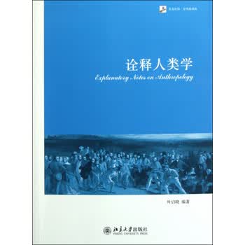 诠释人类学