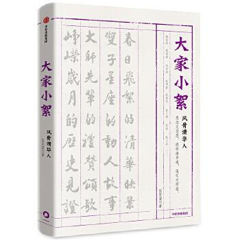 大家小絮风骨清华人 张克澄