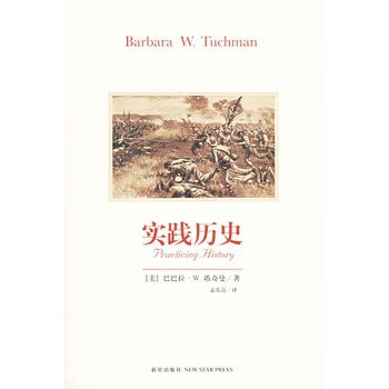 实践历史【正版图书】