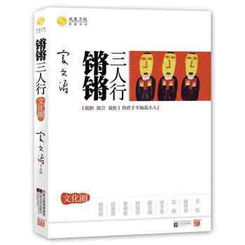 锵锵三人行·文化圈
