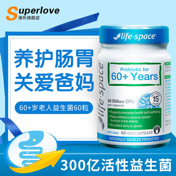 澳洲进口LifeSpace益倍适成人益生菌胶囊320亿活菌老人益生菌调理呵护肠胃健康 60+岁老 老人益生菌【60岁以上】60粒*1瓶【图片 价格 品牌 报价】-京东